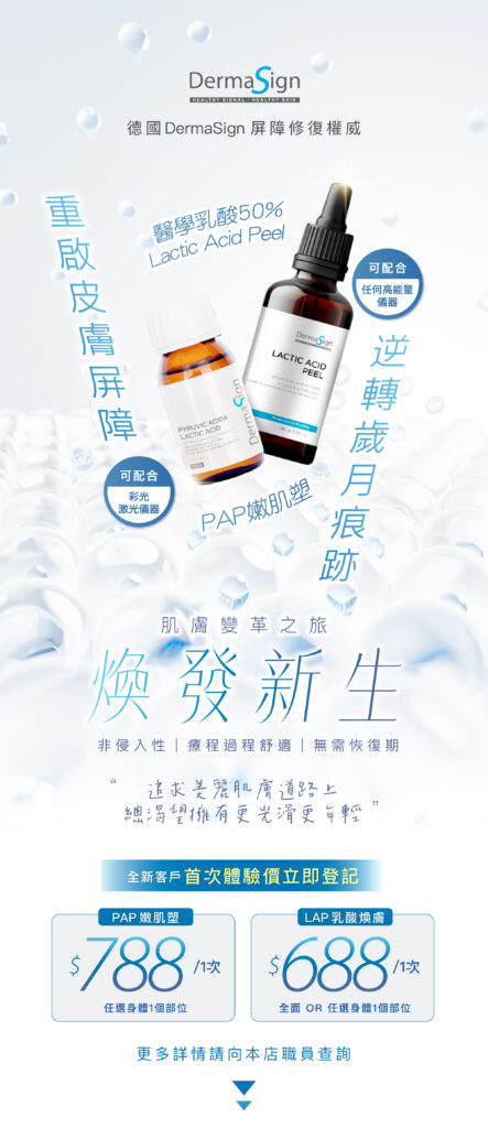 德國Derma Sign 屏障修復權威 - Yanis Beauty